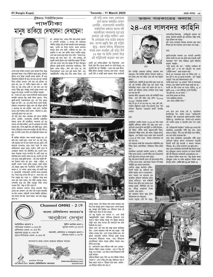 e_Ebanglakagoj.com